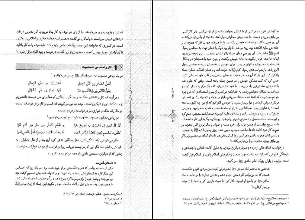 دانلود رایگان کتاب آیین زندگی اخلاق کاربردی احمد حسین شریفی