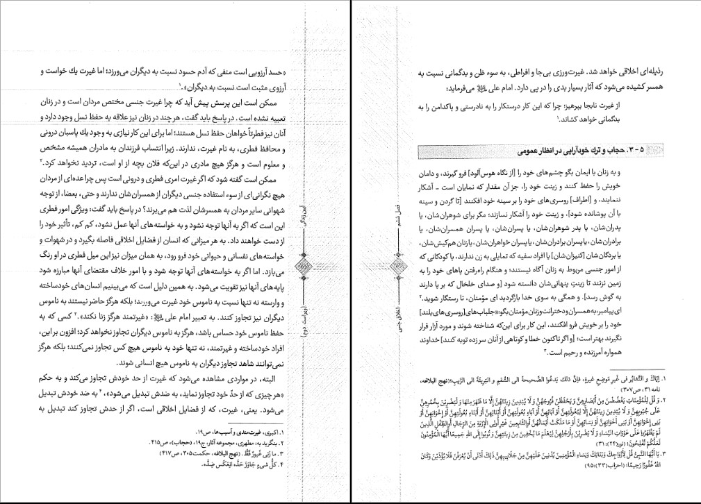 دانلود رایگان کتاب آیین زندگی اخلاق کاربردی احمد حسین شریفی